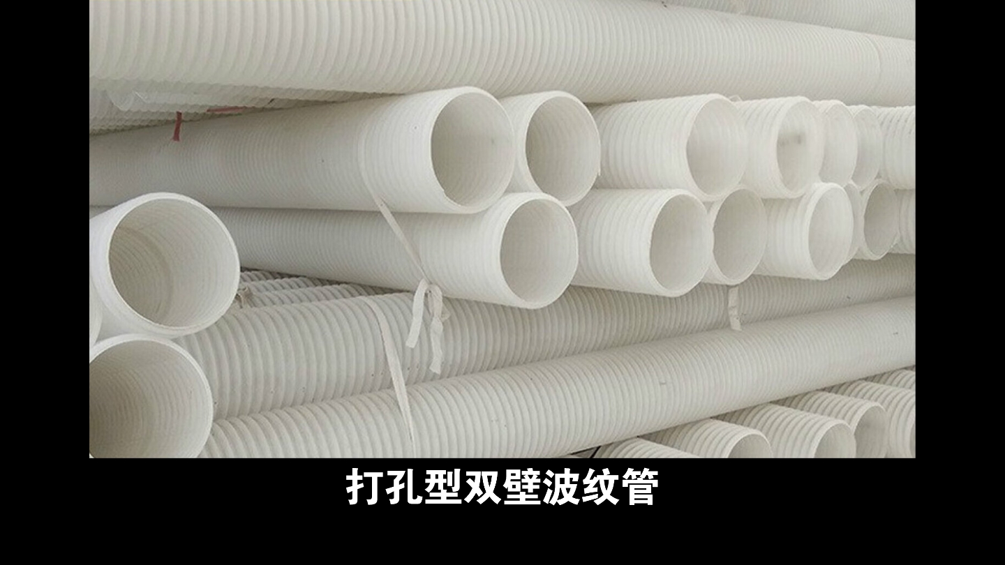 HDPE打孔双壁波纹管