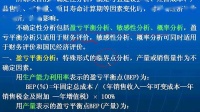 第五节 不确定性分析