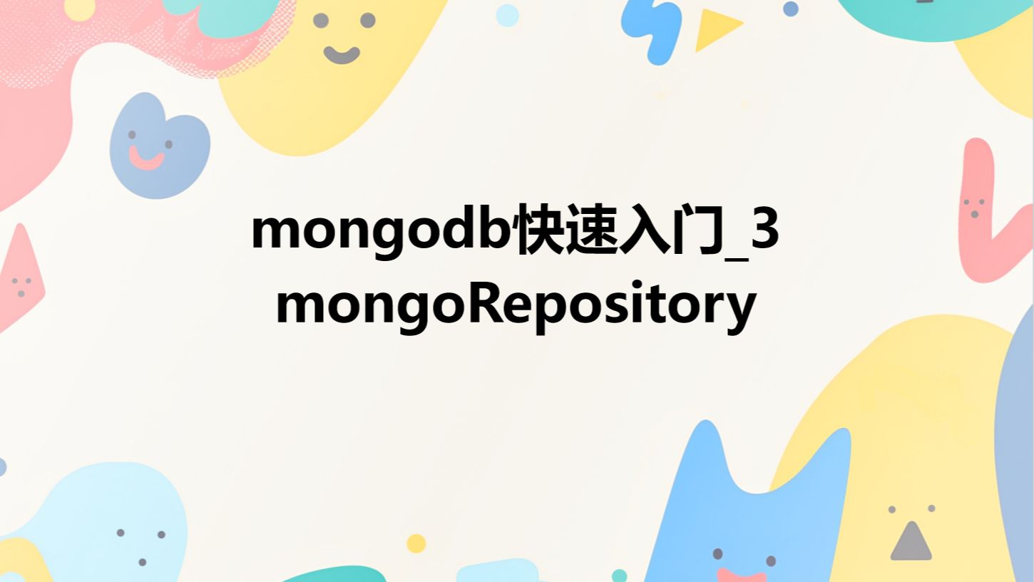 MongoDB快速入门第3集