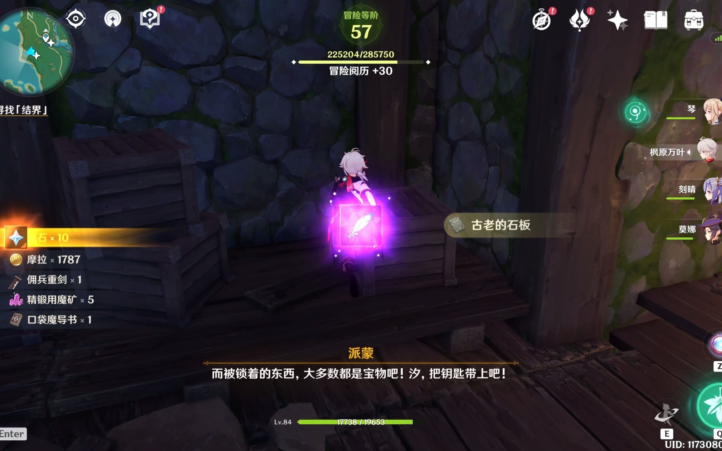 【原神】神樱大祓井底锈蚀钥匙获取方法
