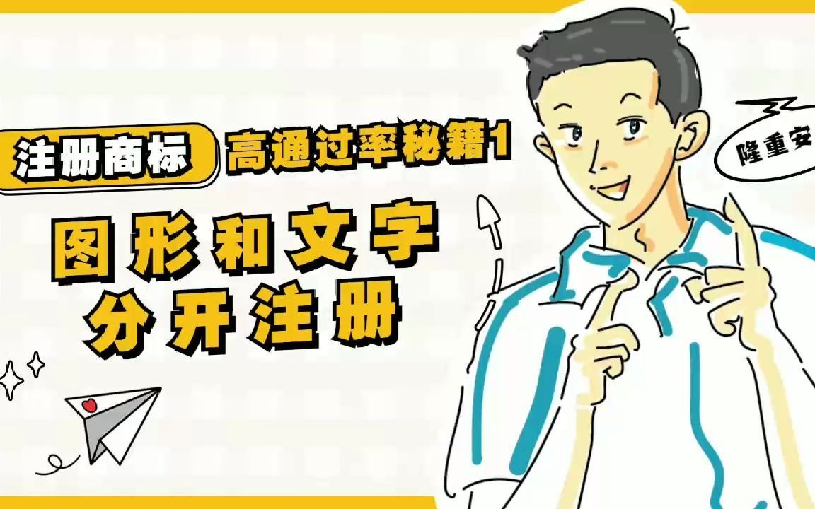 【知产小叮当】注册商标时图形和文字分开注册原来这么多好处!难怪...