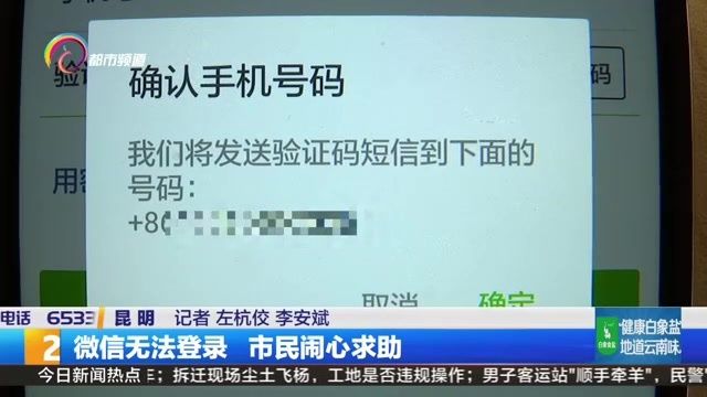 微信无法登陆,为啥打客服电话却解决不了问题?