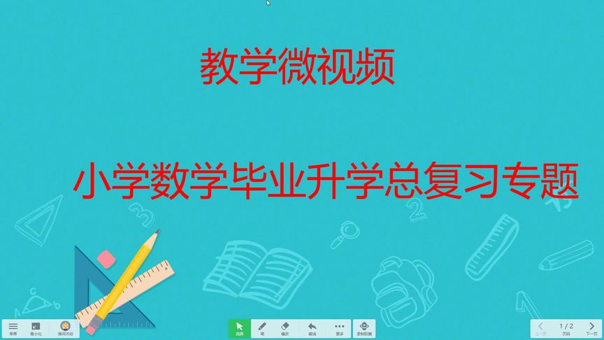 成都市小学毕业升学数学试卷判断题精讲