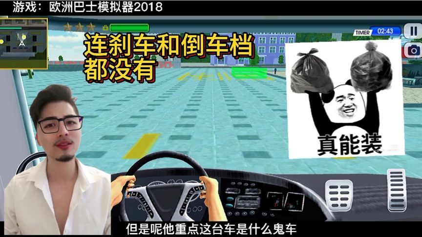 手游:欧洲巴士模拟器,新鲜出炉连刹车和倒车档位都没有烂游戏