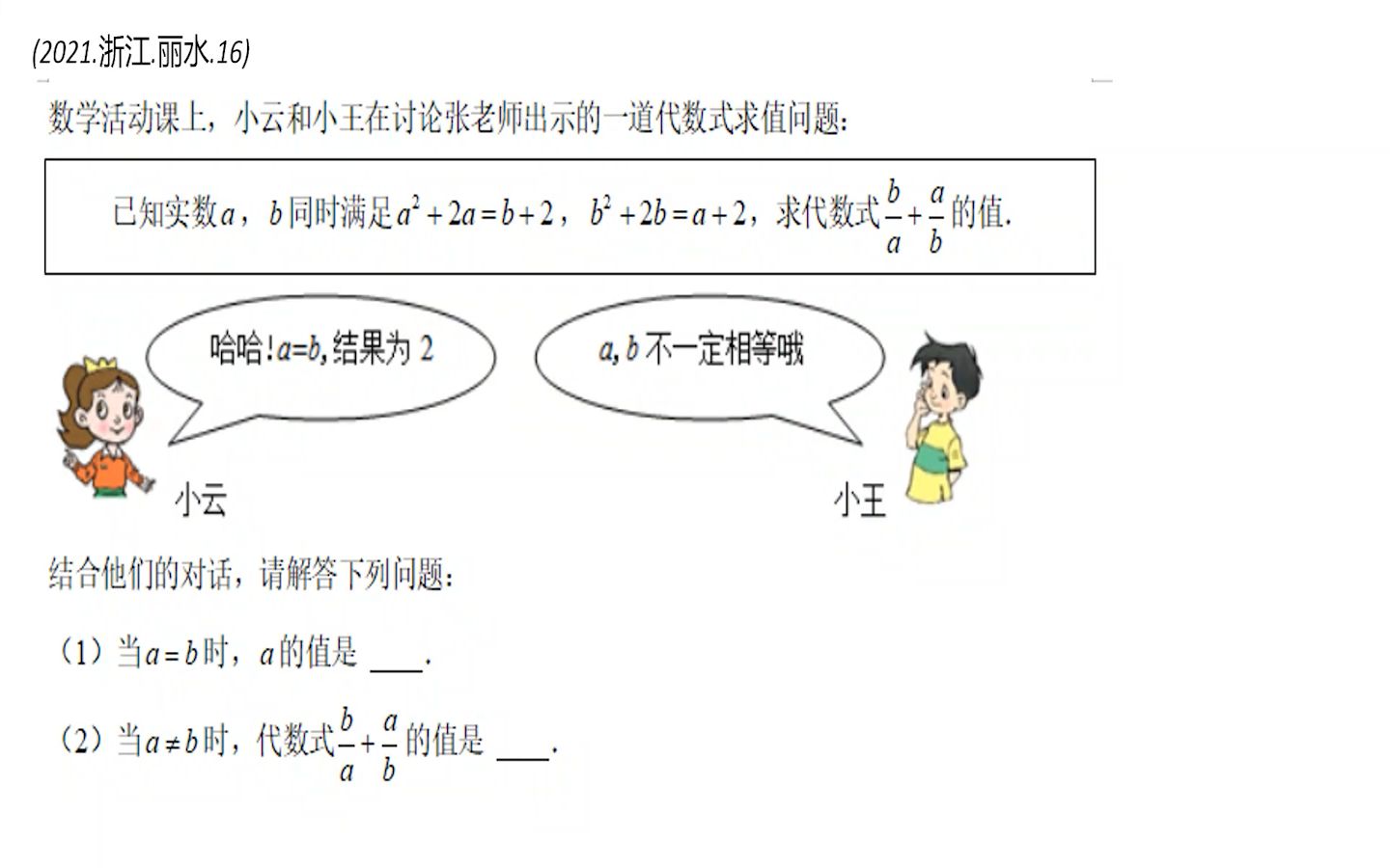 【头秃的2021年】浙江丽水中考数学填空题第十六题