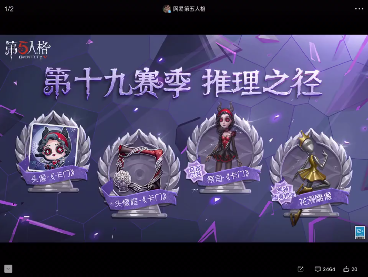 祭司第19赛季推理之径新紫皮卡门,长的好像性感的舞女郎_第五人格