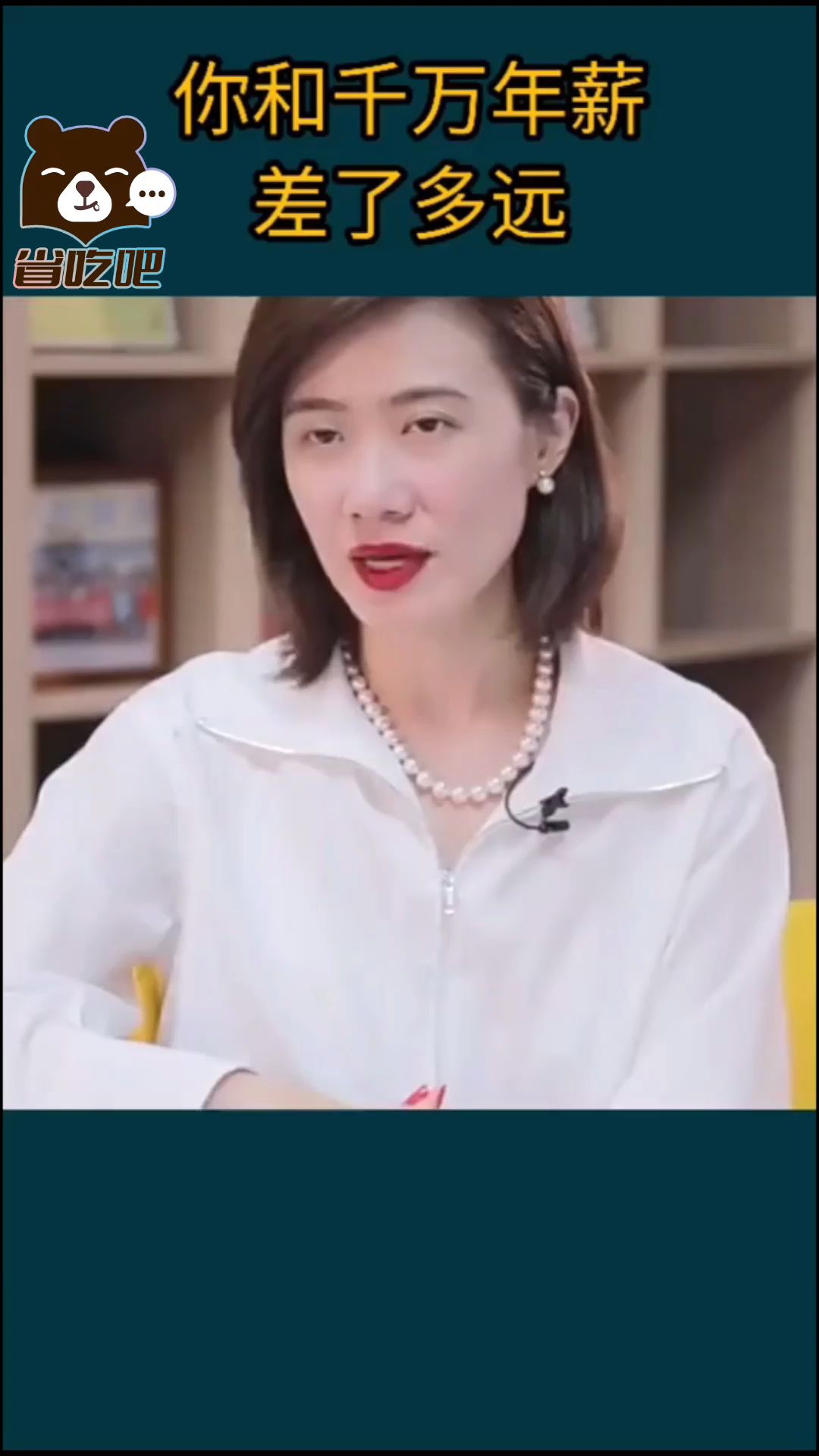 思维模式的不同,同一件事,不同的人做,结果也截然不同。省吃吧