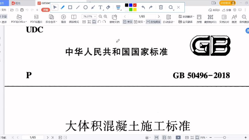 大体积混凝土如何判断?施工和造价与普通混凝土有哪些区别?