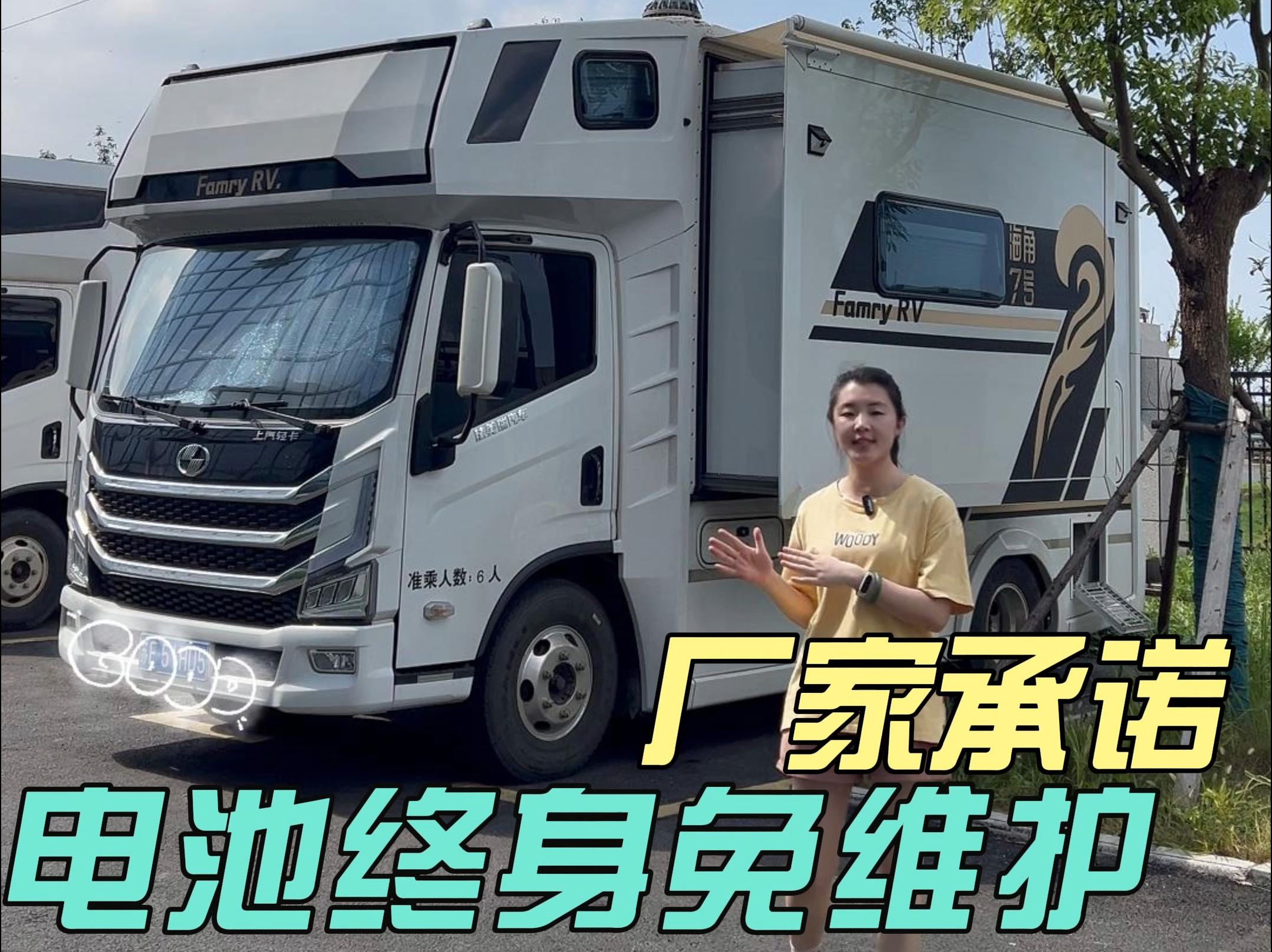 选择法美瑞轻卡房车,享受电池终身免费维护!