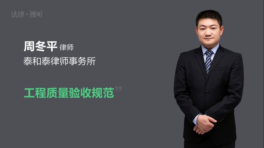 工程质量验收规范