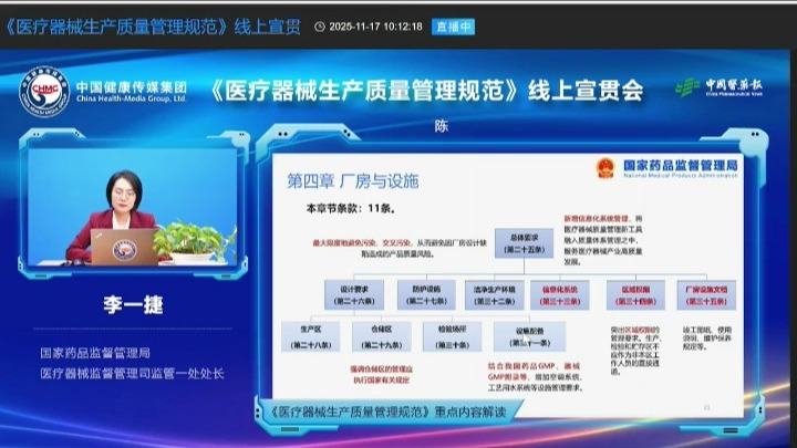 《医疗器械生产质量规范》NMPA医疗器械监督管理司 线上宣贯-2025-...