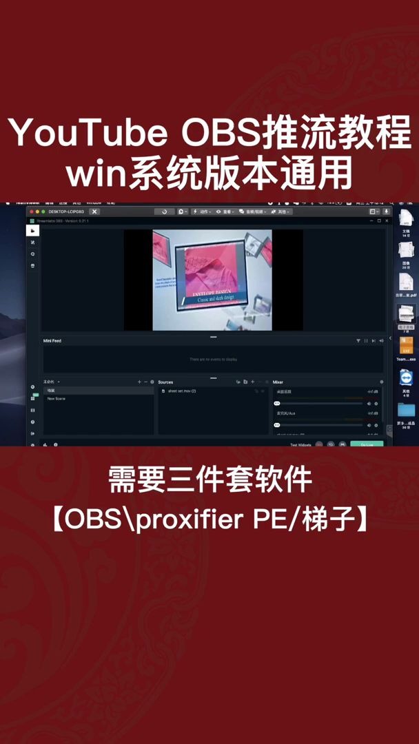 YouTube obs推流教程 win系统版本通用