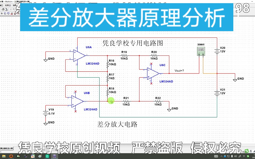 运放之差分放大电路原理讲解