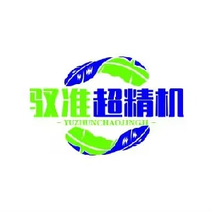 驭准超精机 