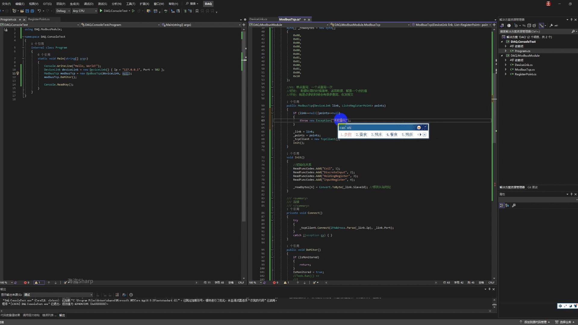 C#开发数据采集系统 2.3 发送报文实现