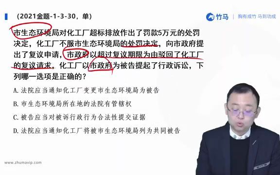 复议不作为的难题 2021年客观一行政法第30题