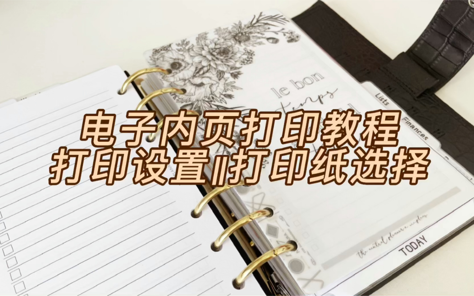 电子内页打印教程‖打印设置‖打印纸选择