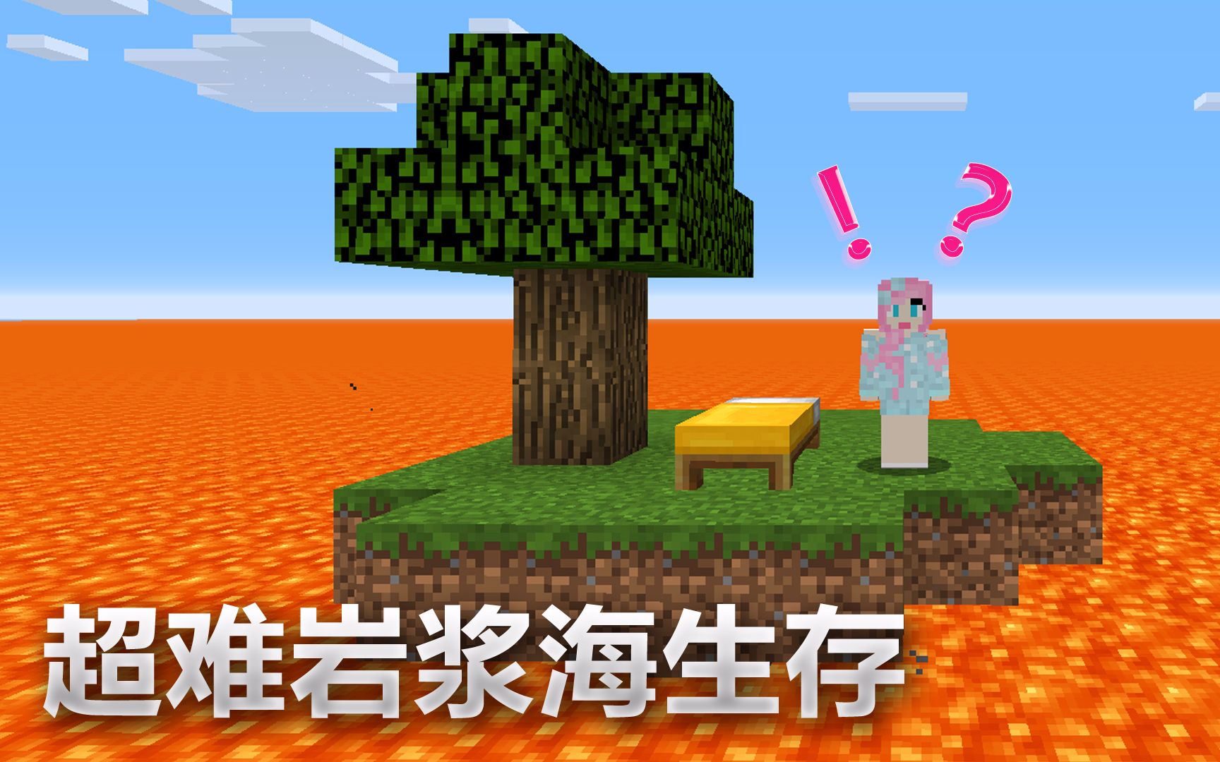 小橙子姐姐我的世界岩浆世界孤岛生存5:重生在刷怪塔内?!可怕!