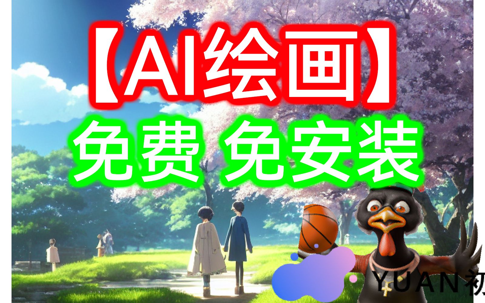 【AI绘画】可以免费使用的在线AI绘画网站分享, AI绘画 AI图片编辑 AI...