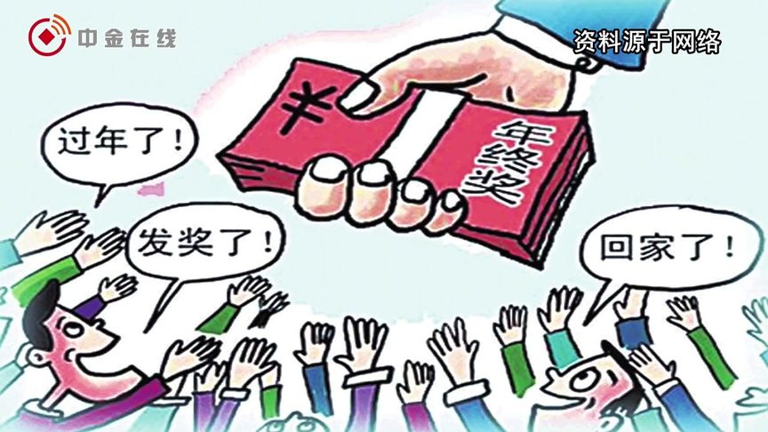 年终奖扣税和工资不同 有可能多发1元多扣1000元