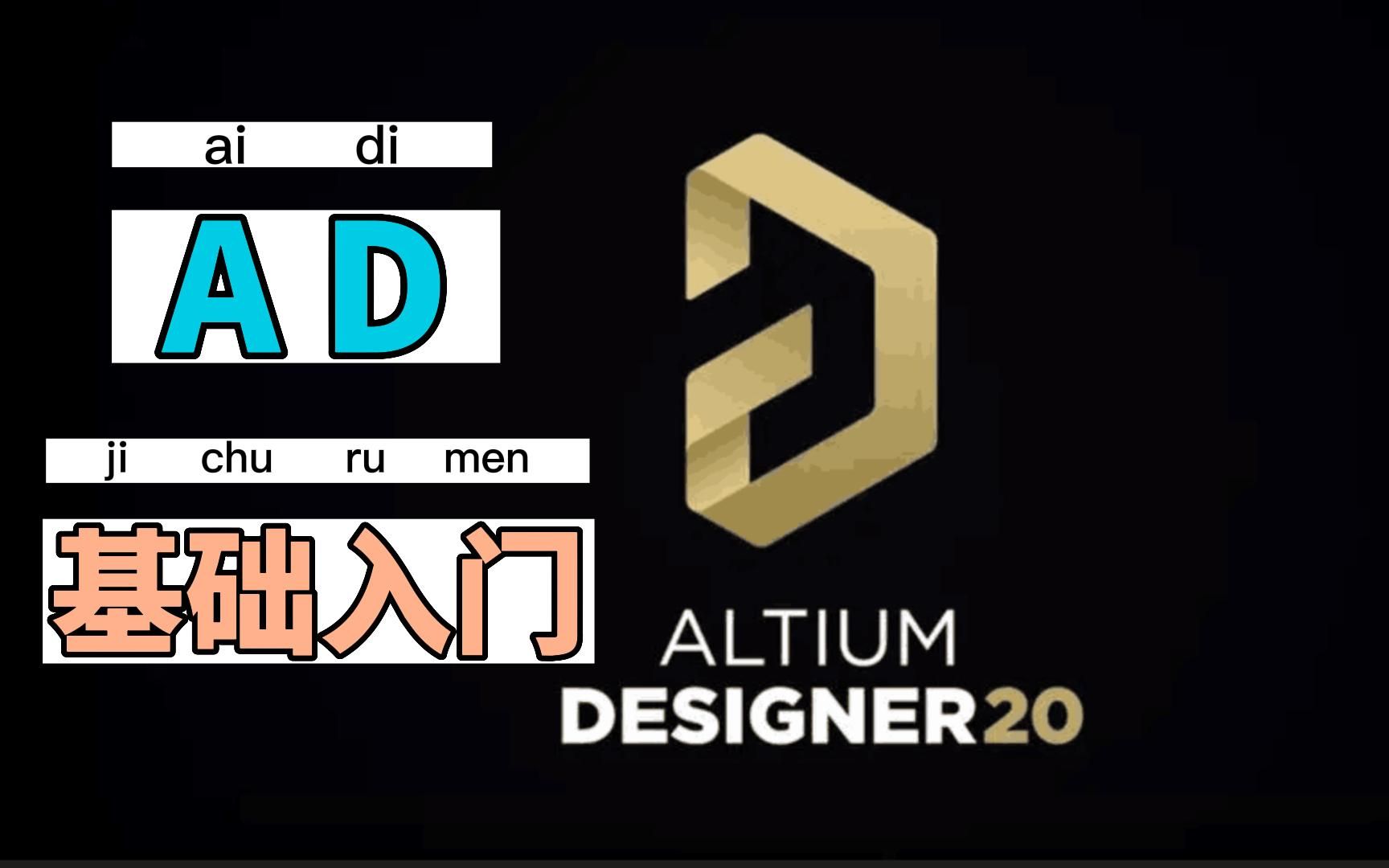 AD18.1.9 | 检查原理图-导入PCB