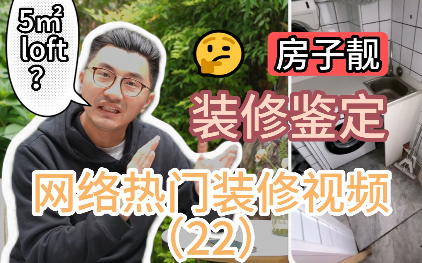 厕所和厨房设计在一起?5㎡的LOFT长啥样?