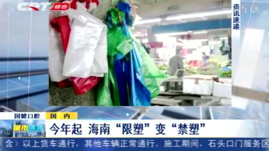 海南省新闻办:全面禁止生产、销售和使用一次性不可降解塑料制品