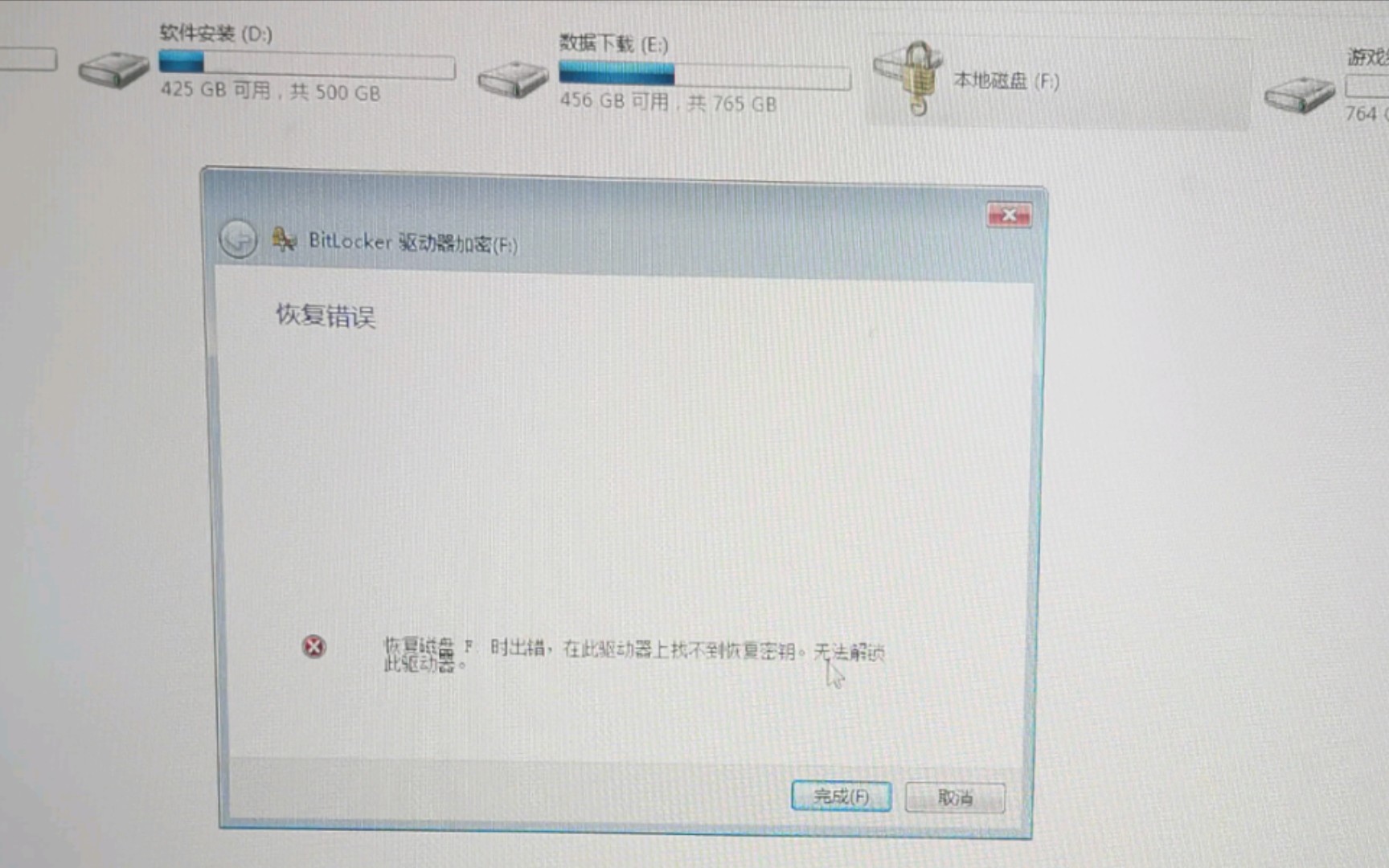 电脑硬盘bitlocker锁死没有秘钥或者加密解密中断,找回资料最简单新手...