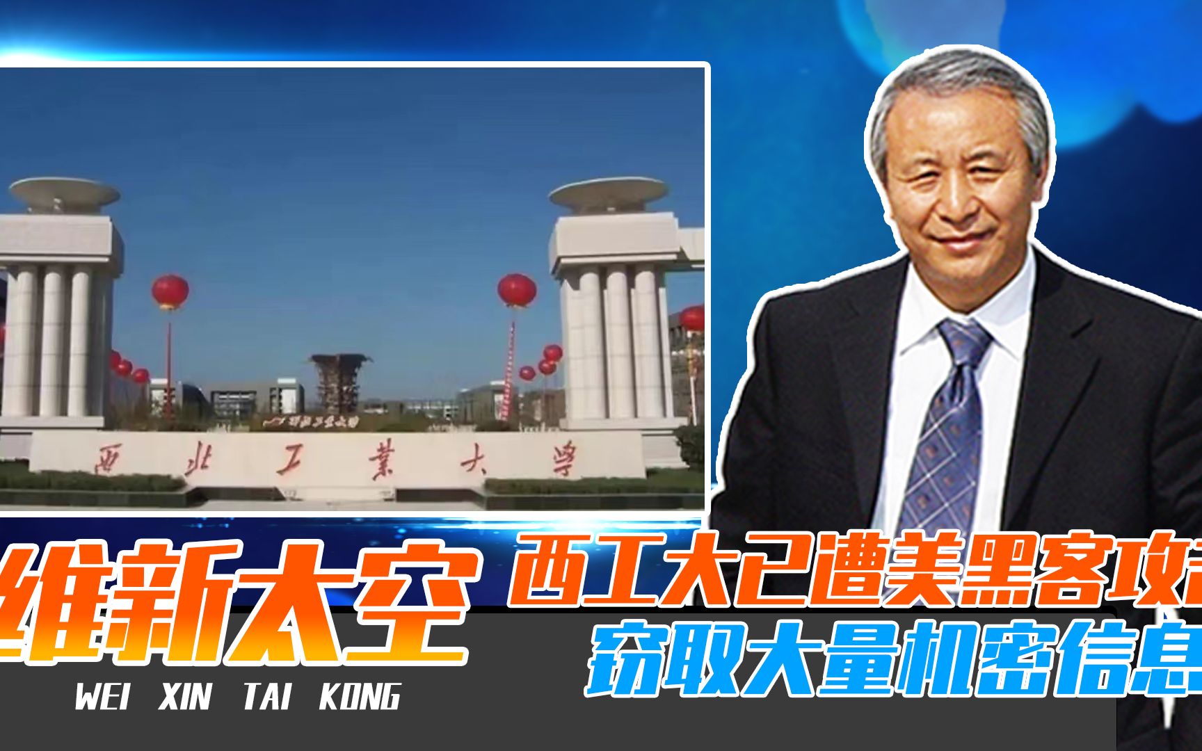 什么是网络战?西工大已遭美黑客攻击,窃取大量机密信息