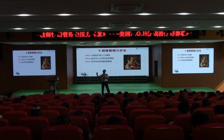 某知名国际实验学校《学校教师情绪管理和压力释放》-11分钟视频