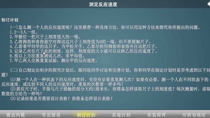 电脑模拟之测定反应速度