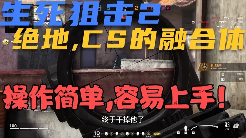 生死狙击2,绝地求生跟CS的结合体,操作简单,很容易上手,模式也多