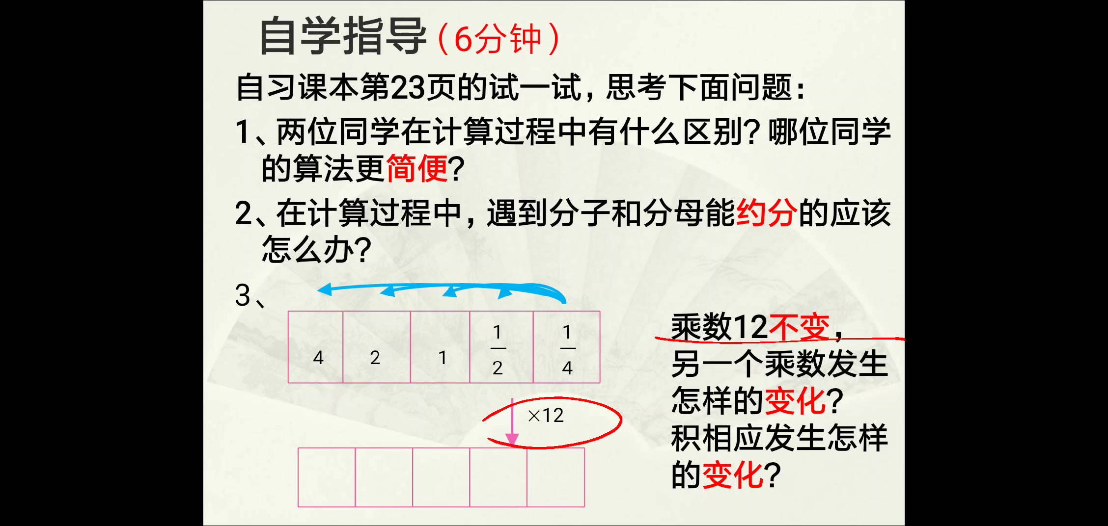 5年级下册数学第三单元-分数乘法(一)第二课时
