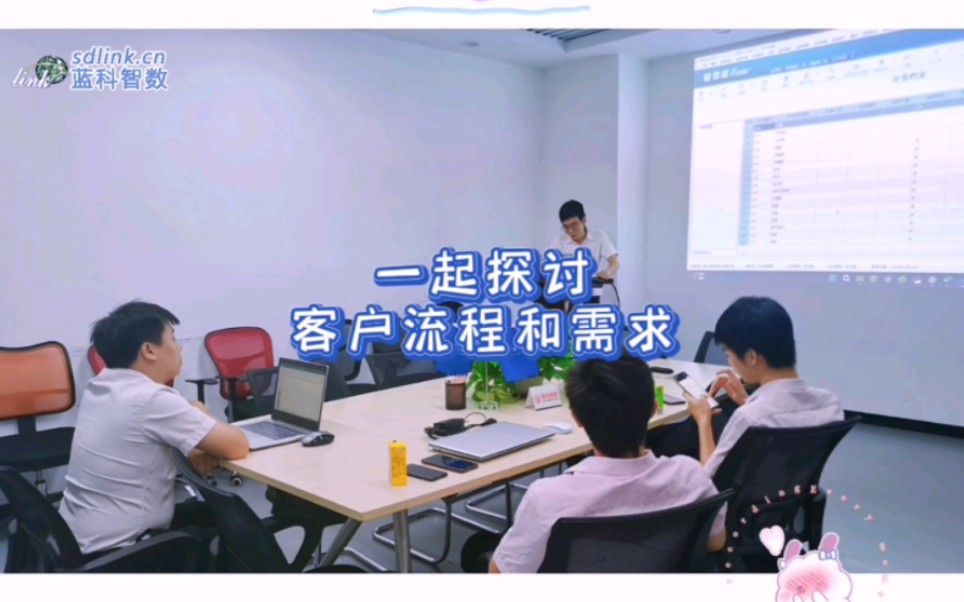 一起探讨客户流程和需求 #蓝科管家婆软件