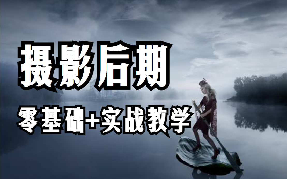 摄影干货,做PS摄影后期修图:惊艳全网实操教程,赶快收藏!