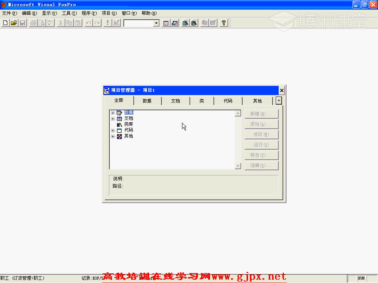 VFP教学视频第九章(终)