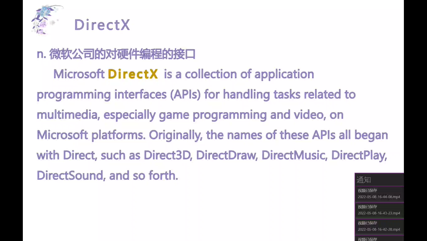 DirectX微软公司的对硬件编程的接口