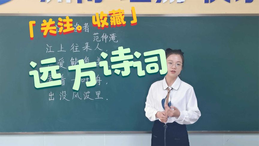 江上渔者(宋)范仲淹
