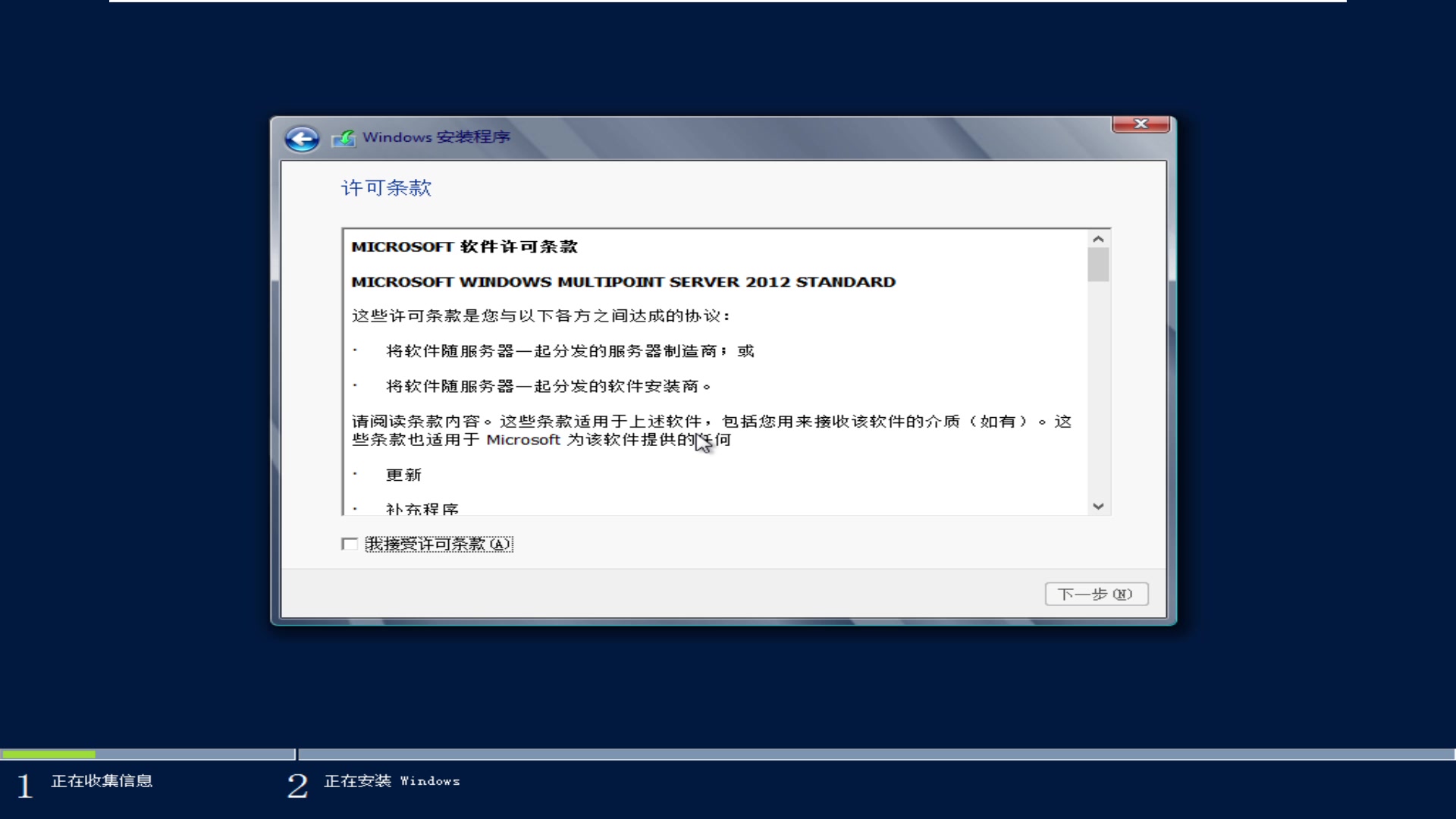 Windows Multipoint Server 2012 Strandard 安装
