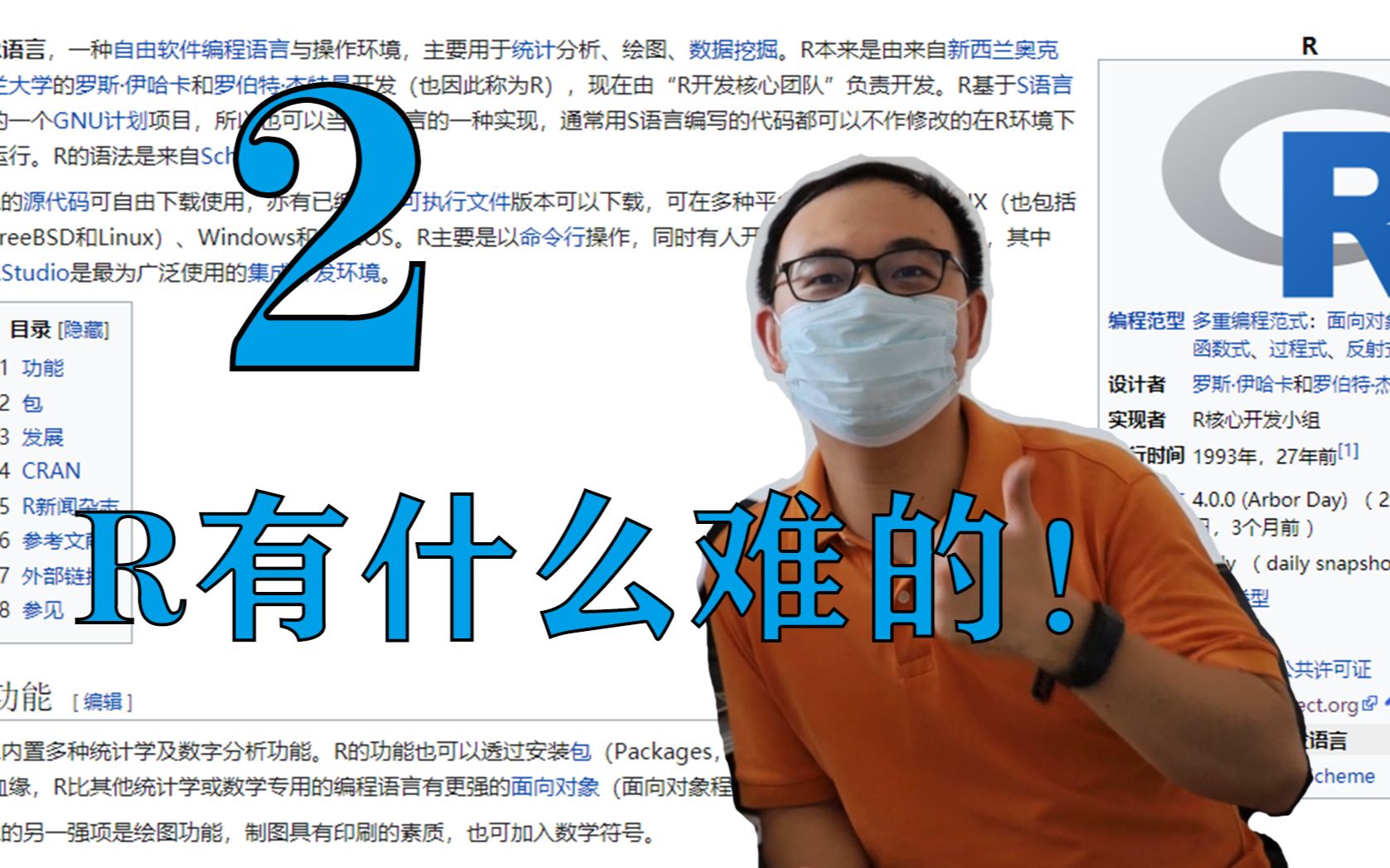 初识R语言代码和脚本,0基础学习R语言——晴学R系列2