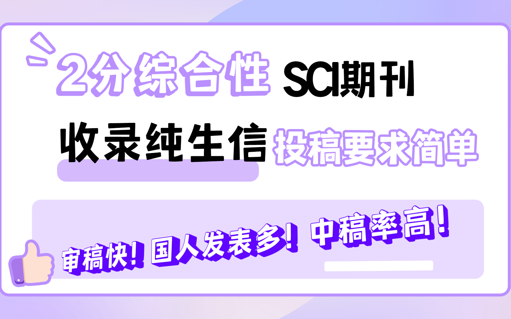 【期刊推荐】一本超实用的综合性SCI期刊:2分+收录纯生信+投稿要求...