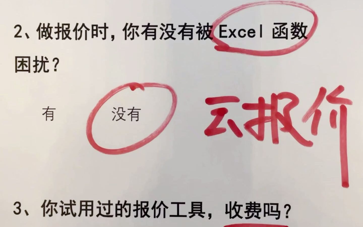 免费做报价单,免Excel函数计算的报价工具,就选云报价
