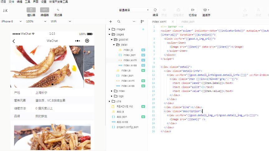 微信小程序电商项目商品详情页开发实战之数据绑定与事件应用