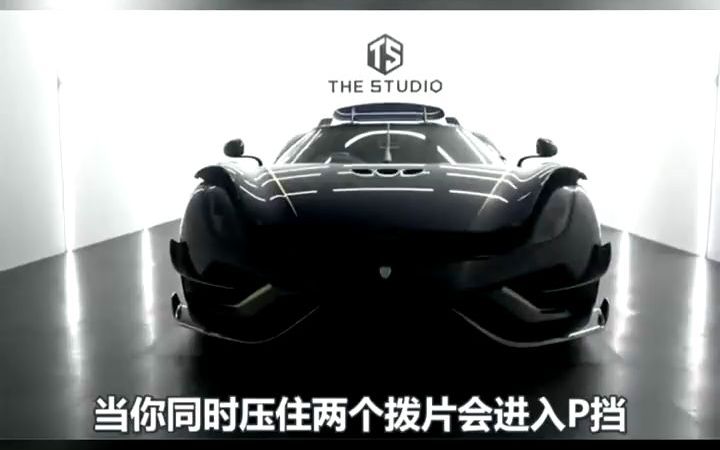 一档神车柯尼塞格怎么驾驶