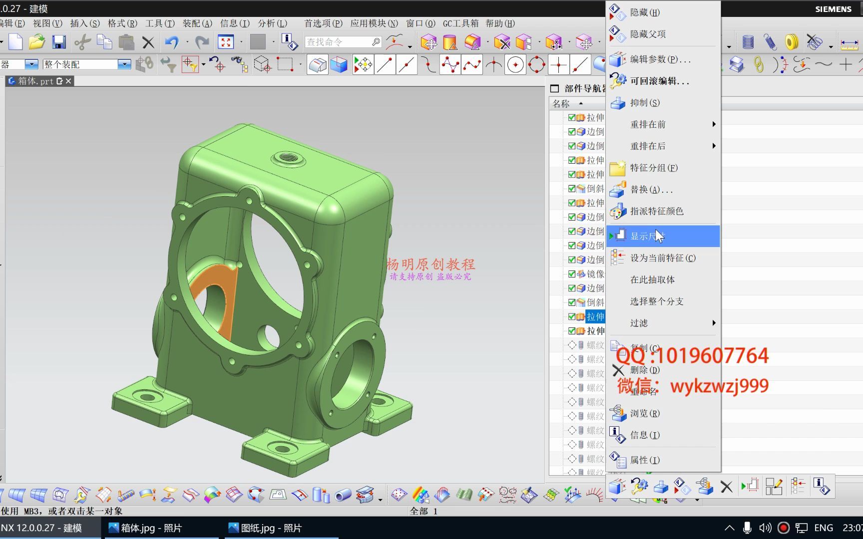 UG NX 12.0 建模教程 蜗轮蜗杆减速机箱体建模