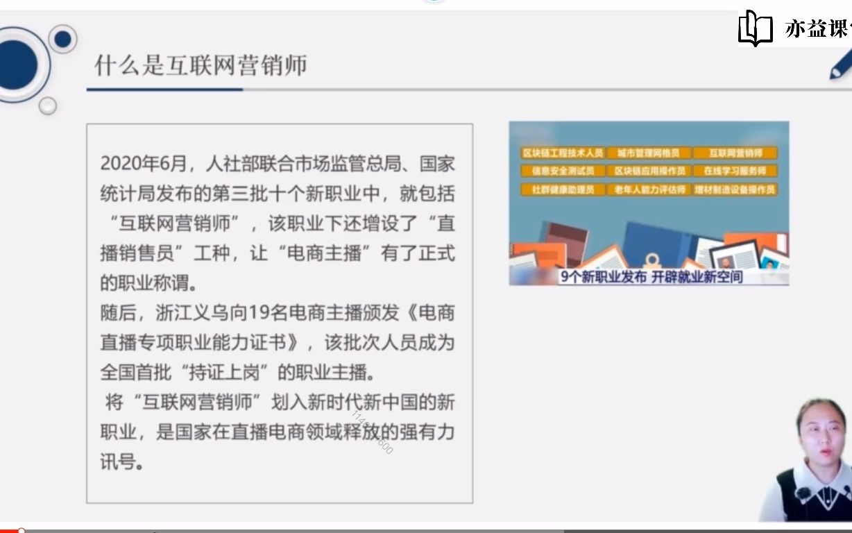 1网络直播及短视频初识-《互联网营销师四级考证》关注公众号亦益课堂