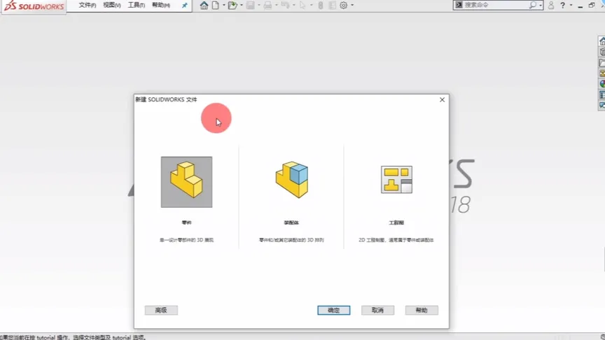 SolidWorks绘图入门教程:第1期～从零开始