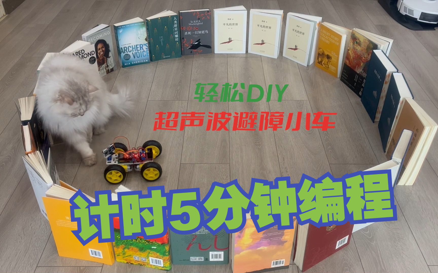 【轻松DIY】5分钟编程超声波避障小车