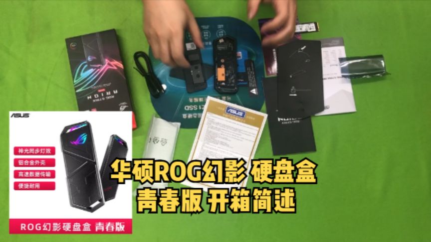 华硕外置M2硬盘盒开箱简述#数码科技 #电子产品 #硬盘