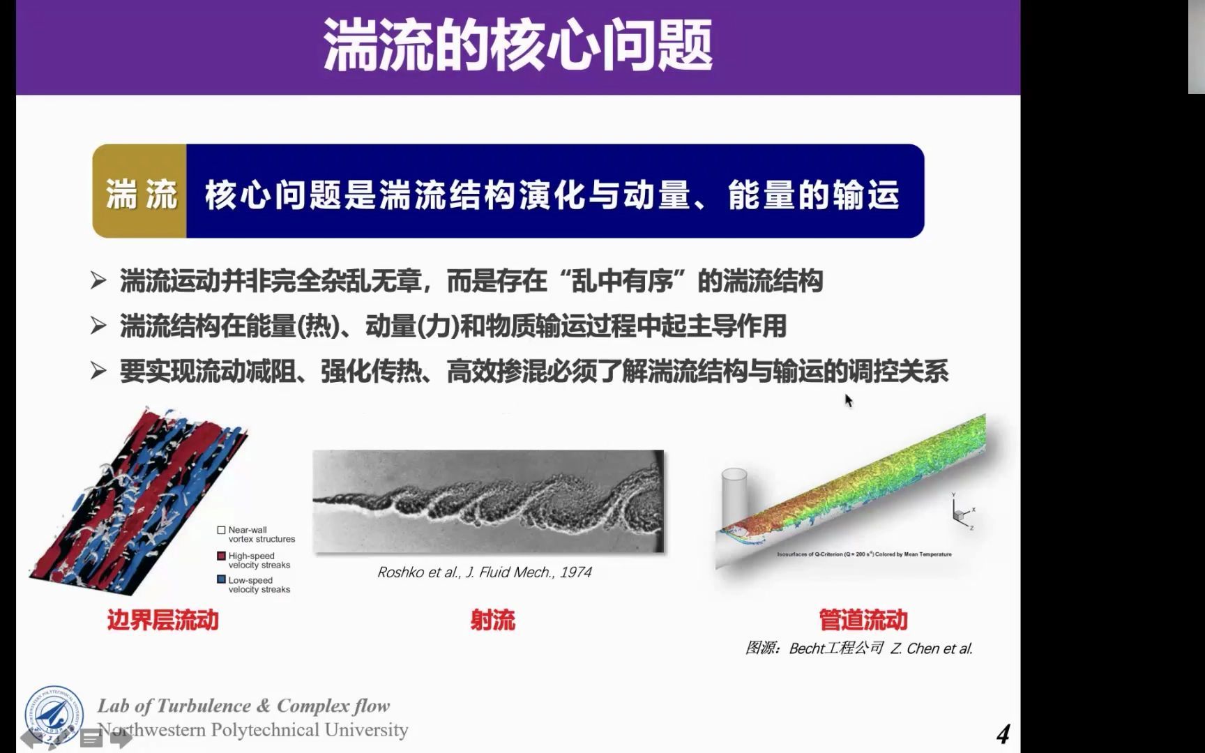 几种经典流动系统中湍流结构的演化与能量、动量输运